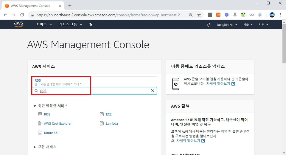 10강 Aws Rds 서비스를 이용하여 Mysql Db 구축하기 · Dukhyun Gitbook