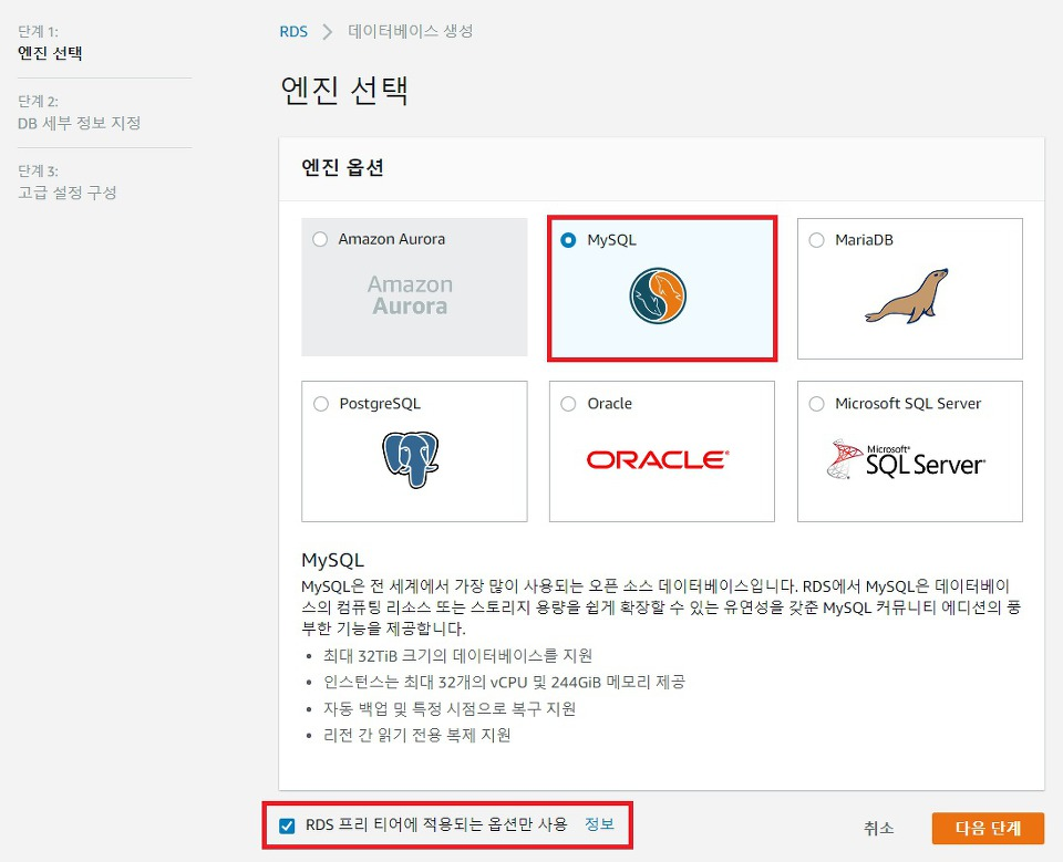 10강 Aws Rds 서비스를 이용하여 Mysql Db 구축하기 · Dukhyun Gitbook