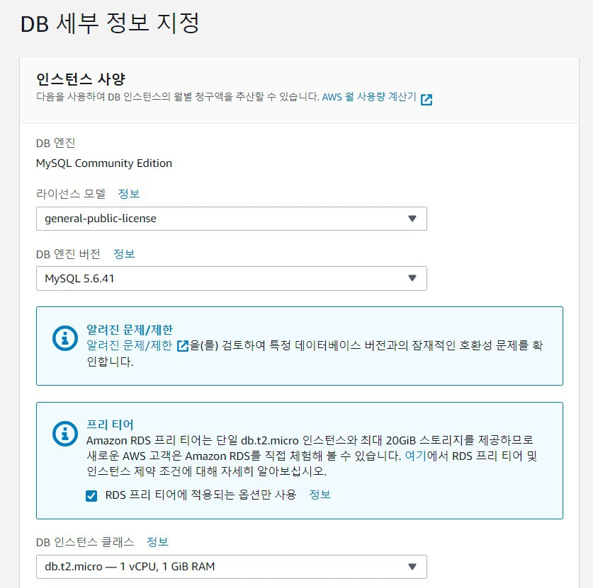 10강 Aws Rds 서비스를 이용하여 Mysql Db 구축하기 · Dukhyun Gitbook