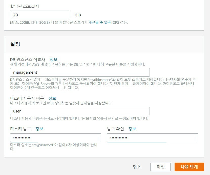 10강 Aws Rds 서비스를 이용하여 Mysql Db 구축하기 · Dukhyun Gitbook