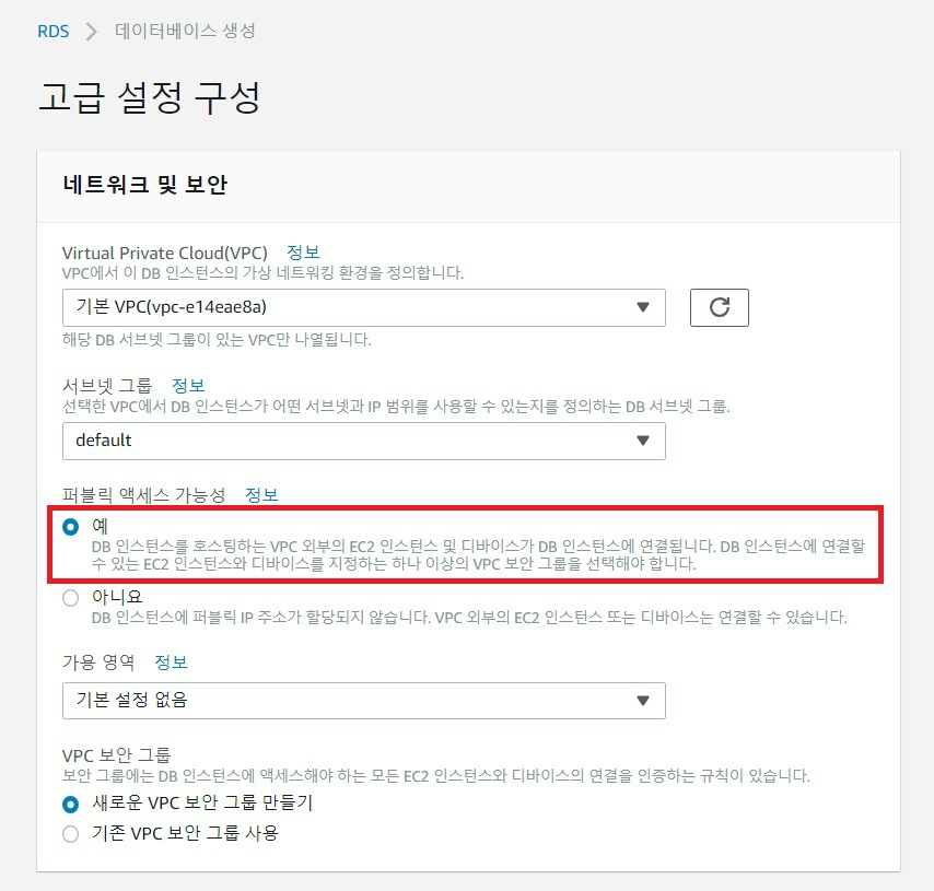 10강 Aws Rds 서비스를 이용하여 Mysql Db 구축하기 · Dukhyun Gitbook