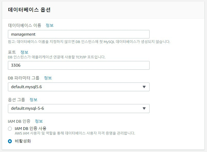 10강 Aws Rds 서비스를 이용하여 Mysql Db 구축하기 · Dukhyun Gitbook