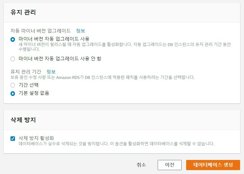 10강 Aws Rds 서비스를 이용하여 Mysql Db 구축하기 · Dukhyun Gitbook