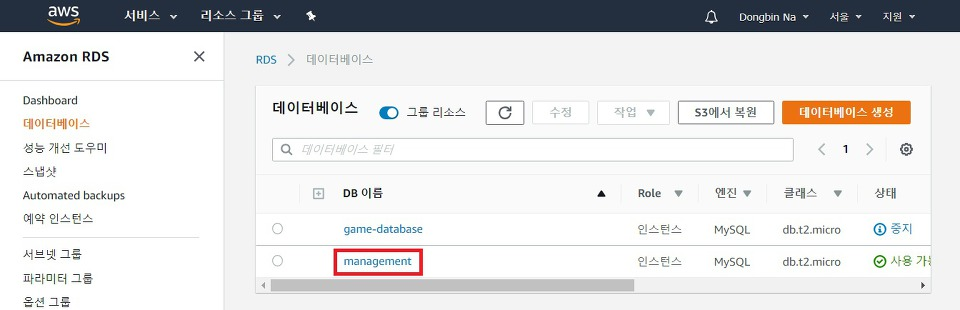 10강 Aws Rds 서비스를 이용하여 Mysql Db 구축하기 · Dukhyun Gitbook