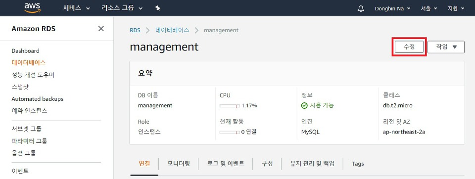 10강 Aws Rds 서비스를 이용하여 Mysql Db 구축하기 · Dukhyun Gitbook