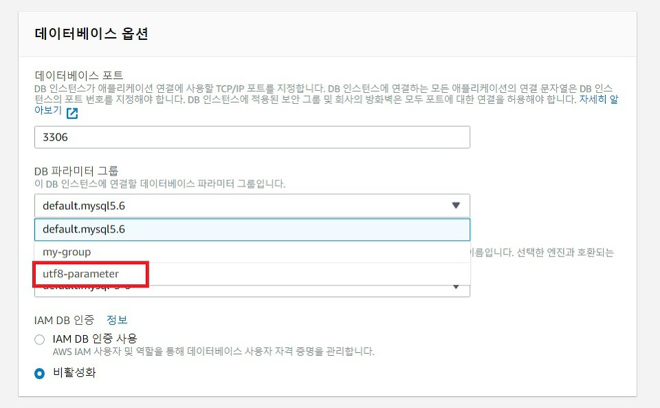 10강 Aws Rds 서비스를 이용하여 Mysql Db 구축하기 · Dukhyun Gitbook