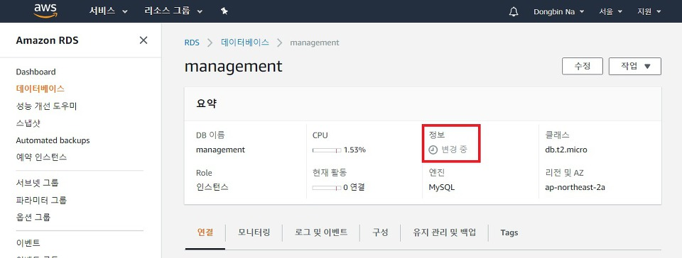 10강 Aws Rds 서비스를 이용하여 Mysql Db 구축하기 · Dukhyun Gitbook